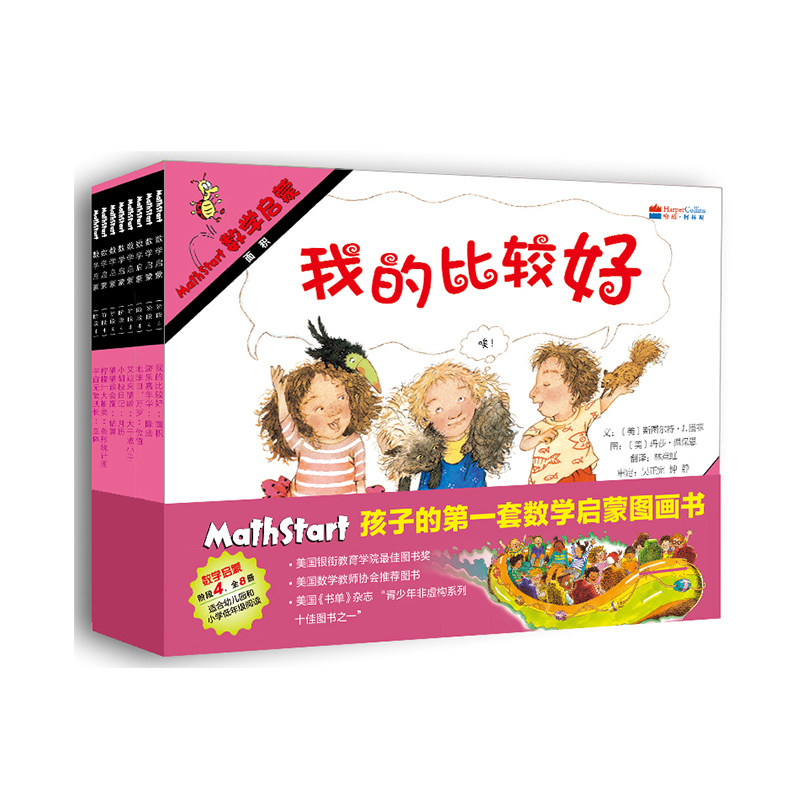 【官方直营】Mathstart数学启蒙阶段4我的比较好全8册 3-6-10岁逻辑思维训练书籍看图说话幼儿早教认知书幼儿园课外读物_虎窝淘