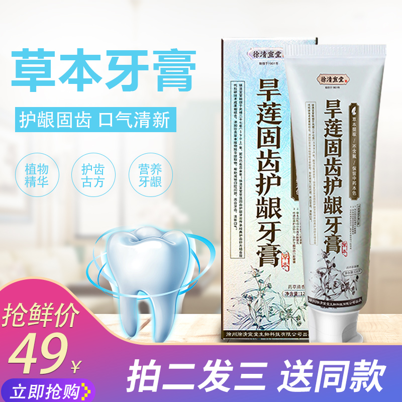 草本护龈固齿牙膏牙龈肿痛退缩出血护理抗敏感防蛀牙清新口气本草_虎窝淘