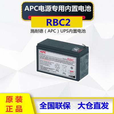 APC施耐德RBC2 UPS电源内置电池原装BP650 BK650 BK500专用电池