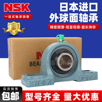 NSK外球面带座轴承UCP209 P210 P211 P212 P213 P214 P215 P216