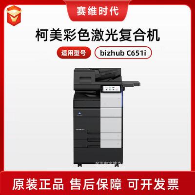 柯尼卡美能达C301iC361iC451iC551iC651iC751iA3A4彩色复合机