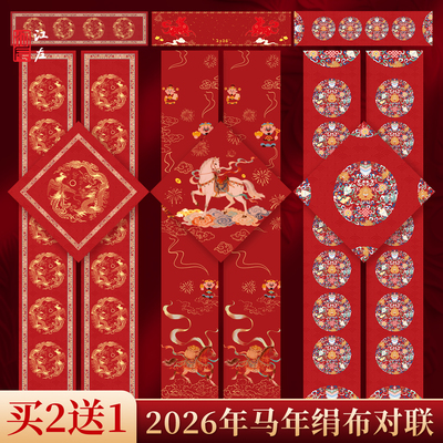 江左2026马年高档加厚绢布对联纸