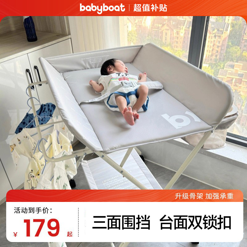 babyboat贝舟尿布台婴儿护理台多功能换尿布抚触洗澡便携式可折叠