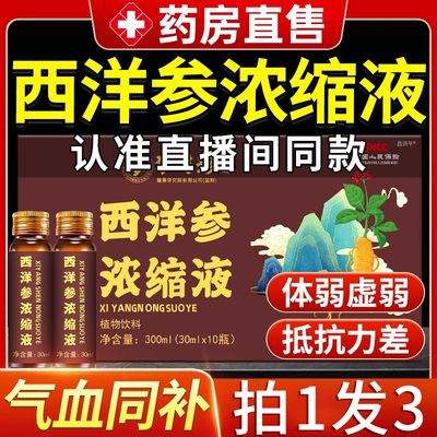 西洋参浓缩液口服液原浆文登非进口特级野生送长辈官方旗舰店正品