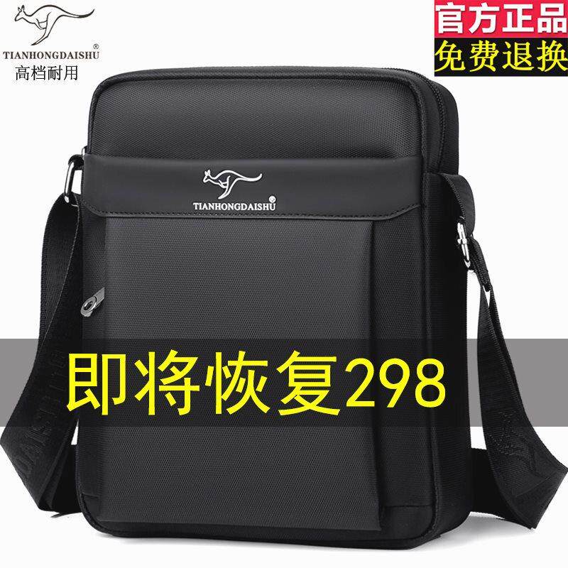 帅桐袋鼠男包2023新款时尚正品单肩斜挎包大容量尼龙布跨包商务帆