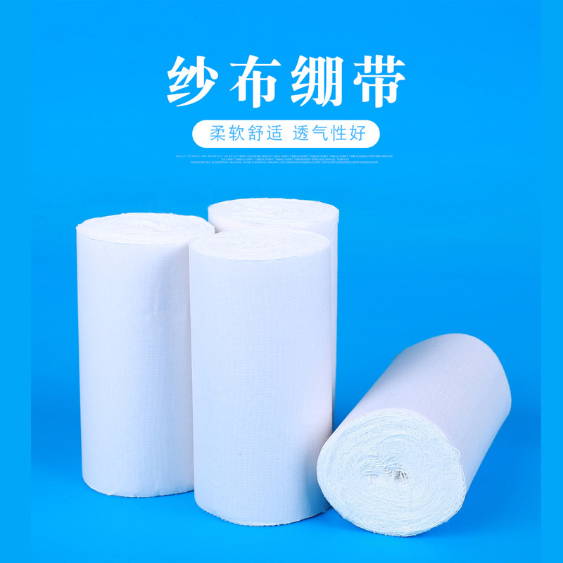 华鲁医用纱布绷带8cm*6cm户外包扎急救用品纯棉敷料10卷