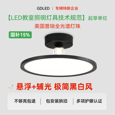 GDLED【空镜】卧室儿童房书房护眼吸顶灯带背光原装普瑞隔离驱动