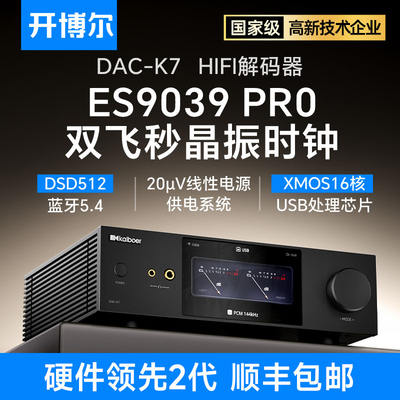 ES9039Pro旗舰芯双飞秒晶振