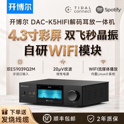 开博尔DAC-K5解码耳放一体机