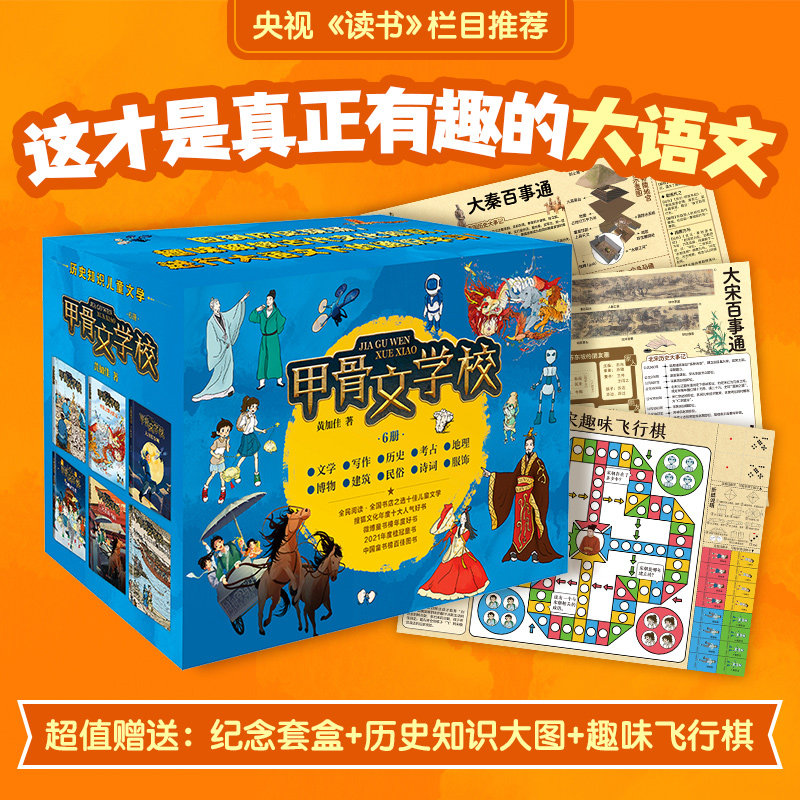 【现货】甲骨文学校系列(1-6册)桂冠童书奖系列作品,这才是真正有趣的大语文!曹文轩、徐则臣、张祖庆推荐!