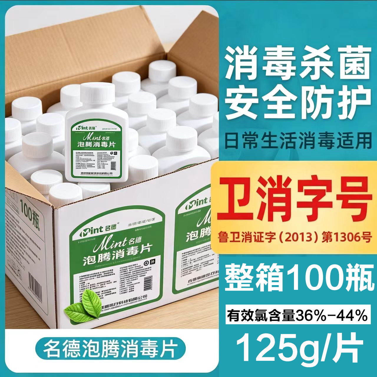 整箱名德84消毒泡腾片家用医疗医院厕所宠物除菌漂白消毒片100瓶