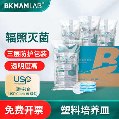 比克曼培养皿无菌细胞