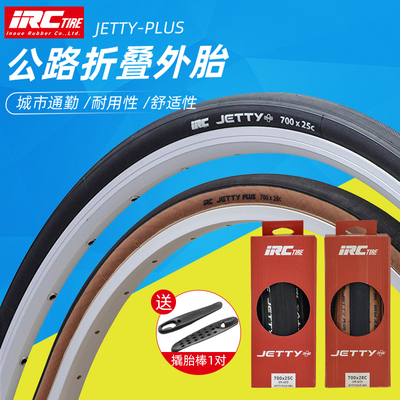 日本IRC折叠防刺外胎公路车