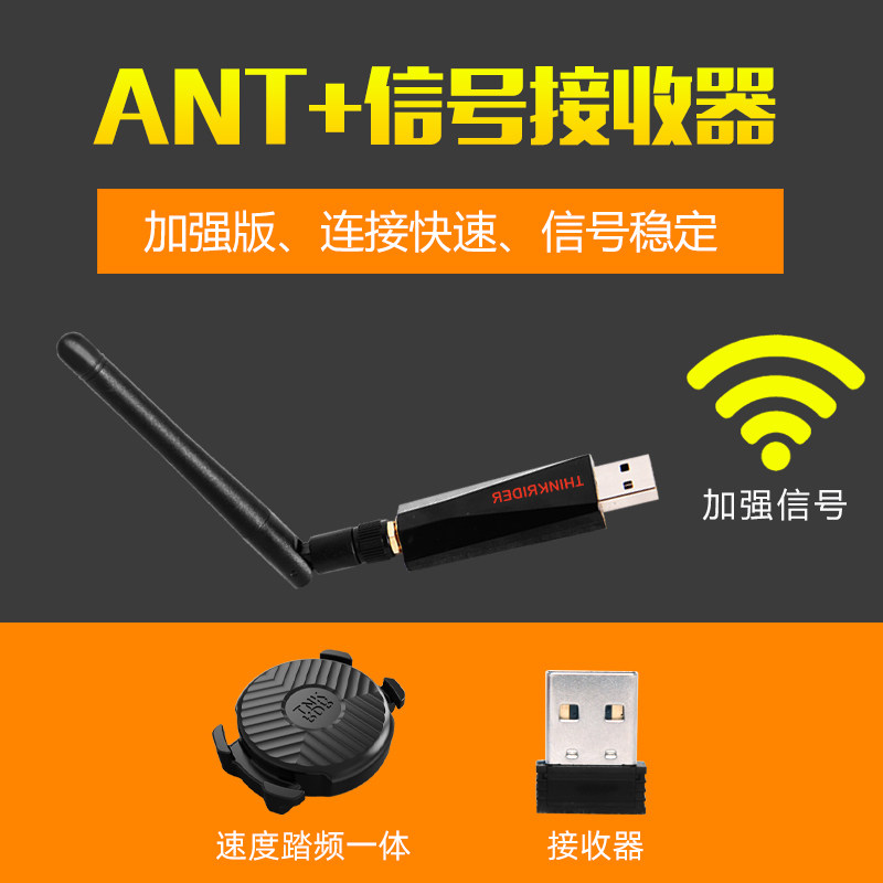 智骑ANT+USB发射接收器 速度踏频感应器 骑行台升级实景骑行
