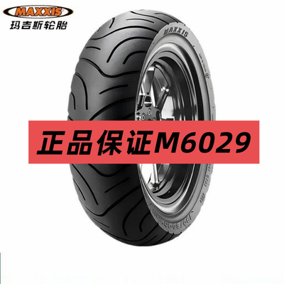 玛吉斯M6029半热熔真空轮胎小牛九号UY电动车摩托车10寸12寸13寸