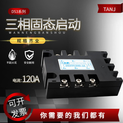 天玑电器三相固态继电器D53TP50D