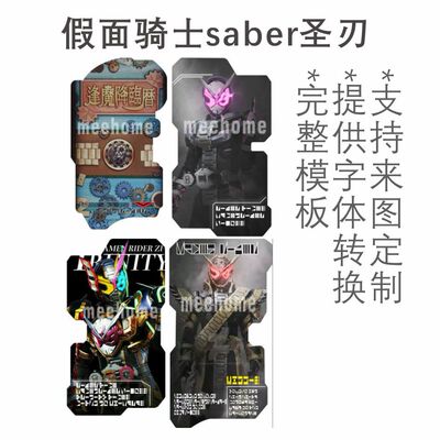 贴纸圣刃变身神骑书定制