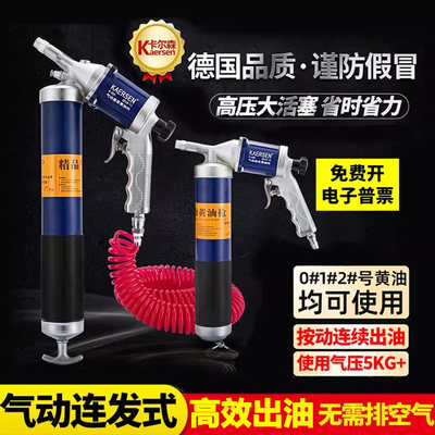 卡尔森气动黄油枪单发连发手动高压齿轮油加注器挖机润滑枪黄油机