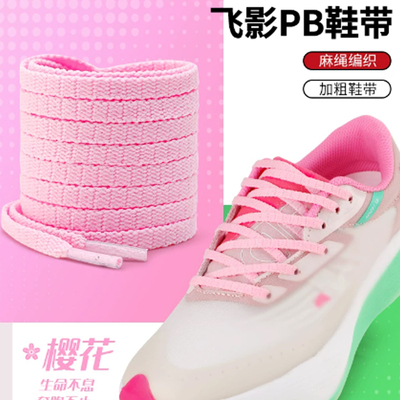 赤兔8pro鞋带赤兔9pro飞影pb3