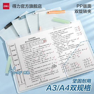 得力双旋转试卷夹90°旋转加厚