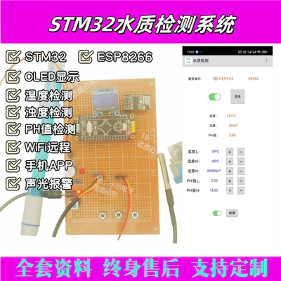 STM32单片机定制水质检测系统PH浊度电导率TDS设计鱼塘水库远程
