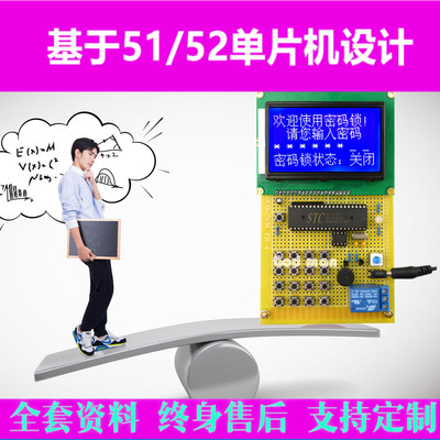 基于51单片机的电子密码锁设计 12864显示密码锁套件成品资料定制