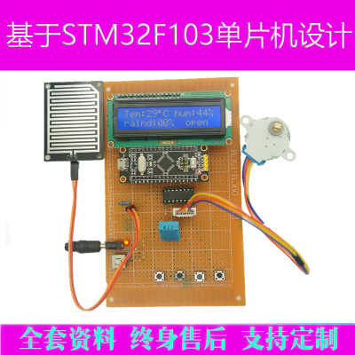 基于STM32单片机的多功能遥控智能窗户控制系统防火报警设计成品