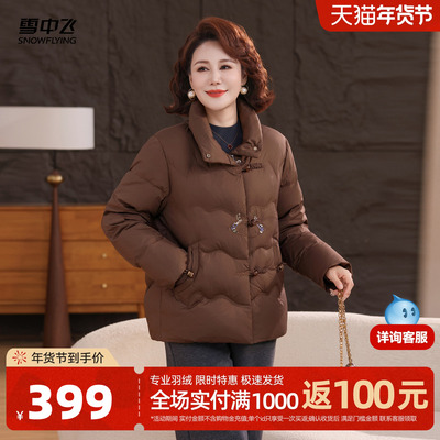 雪中飞新中式女士短款羽绒服