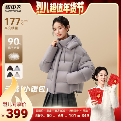 【付定！烈儿超值年货节】雪中飞云绒泡芙女短连帽高充绒羽绒服