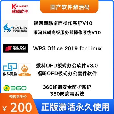 银河麒麟系统数科OFD360激活码