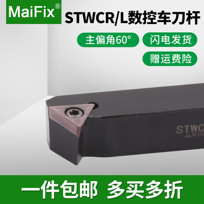 螺纹外圆车刀杆60度STWCR/L