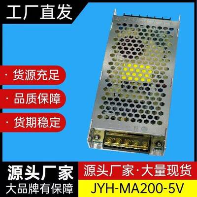 金粤海JYH-MA200-5V全彩led显示屏电源5V200W 超薄5V40A议价