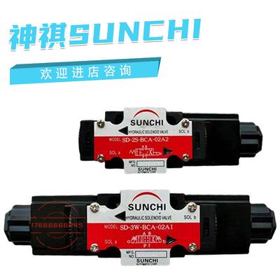 神祺液压电磁阀SD-2S/3W/2WD-A/BGA-02D2/02A2/02A1/03A2议价