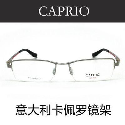 卡佩罗意大利纯钛近视半框眼镜架
