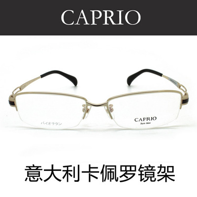 卡佩罗意大利纯钛近视半框眼镜架