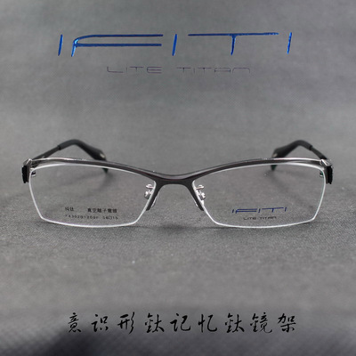 ifiti意形钛纯钛半框近视眼镜框