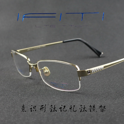 ifiti意形钛纯钛男款半框眼镜架