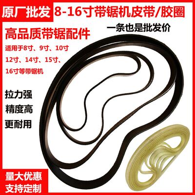 原厂配件带锯胶圈地恩地