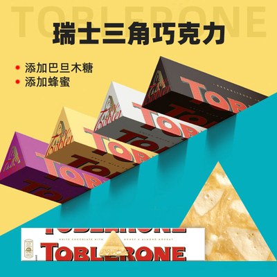 toblerone瑞士三角巧克力黑白牛奶坚果原装进口休闲零食多口味