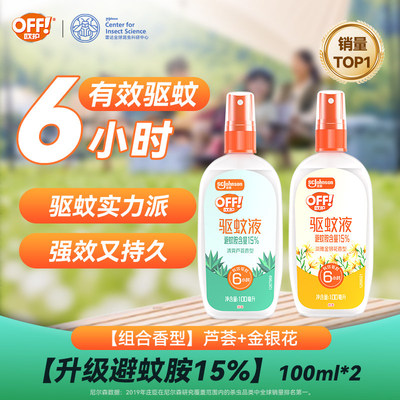 庄臣雷达欧护驱蚊液喷雾驱蚊水