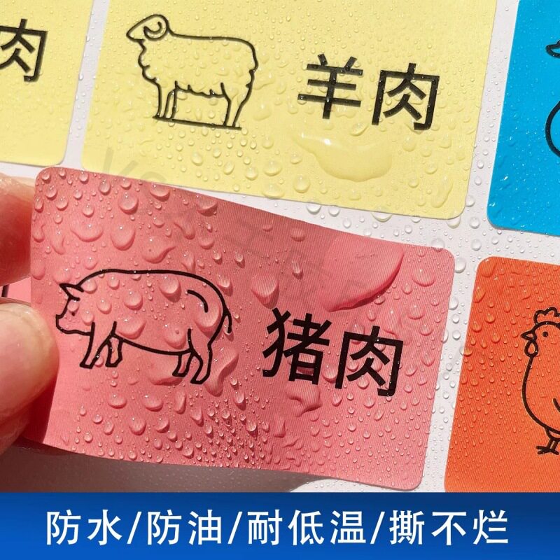 冰箱肉类分类贴纸牛羊肉分类标签防水防油食物食品冷冻保鲜盒贴纸