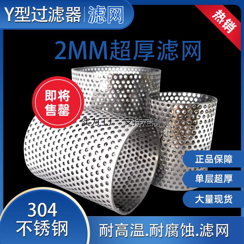 定制304不锈钢过滤网筒圆柱形滤芯2mm厚工业管道除污器筛管滤片