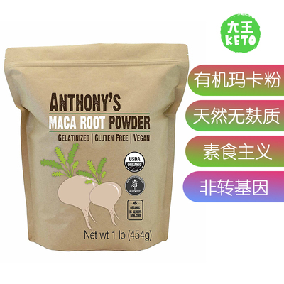 有机无麸质玛卡粉