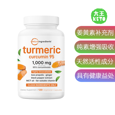 MicroIngredients姜黄素补剂