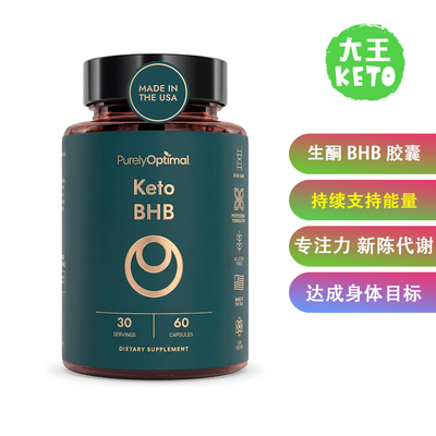 PurelyOptimal外源性酮补剂