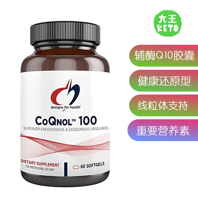 DesignsForHealth还原型辅酶