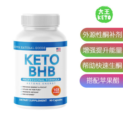 美国直邮Keto BHB with AppleCider Vinegar外源性酮补剂含苹果醋