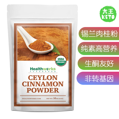 美国直邮HealthworksKETO Ceylon Cinnamon Powder生酮锡兰肉桂粉