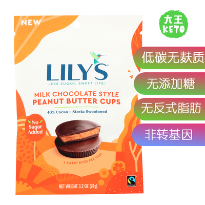 美国直邮Lily'S Sweets Peanut Butter Cup牛奶巧克力花生酱杯91g