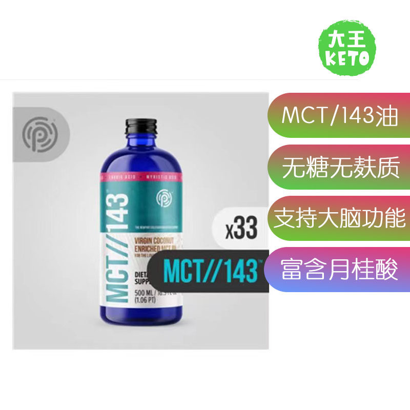 美国本土版谱伟pruvit  MTC//143油 糅合有机初榨椰子油 瓶装33份